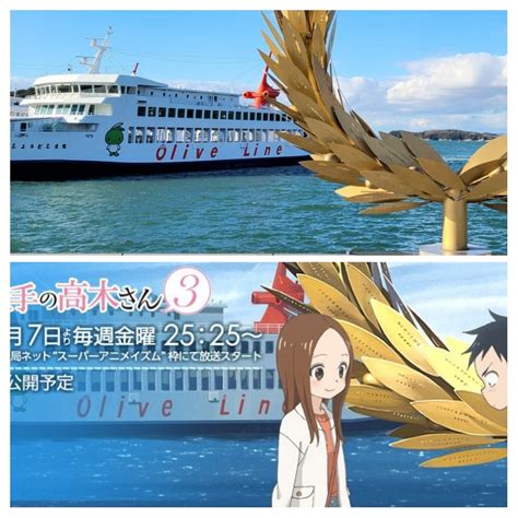 からかい上手の高木さん3 メインビジュアルの場所”太陽の贈り物”でフェリーと撮ってみました！ 瀬戸内小豆島での田舎暮らしを14年間毎日