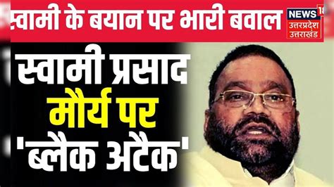 Live Ramcharitmanas Controversy Sp के नेता Swami Prasad Maurya पर
