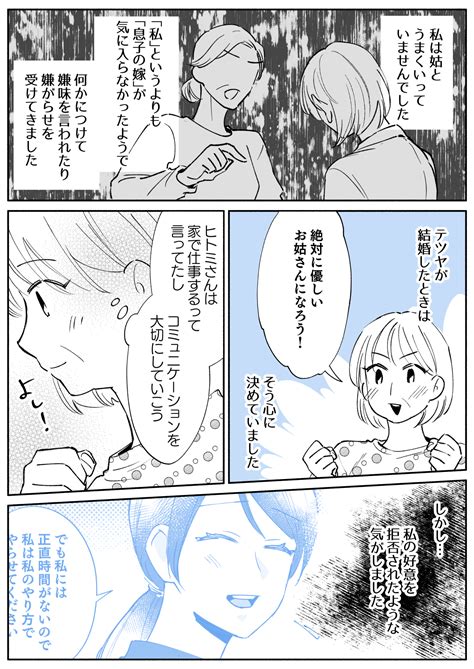 ＜義母、距離つめすぎてムリ＞「優しい姑になる！」決意がすべて裏目に【第7話まんが：義母の気持ち】 Ameba News [アメーバニュース]