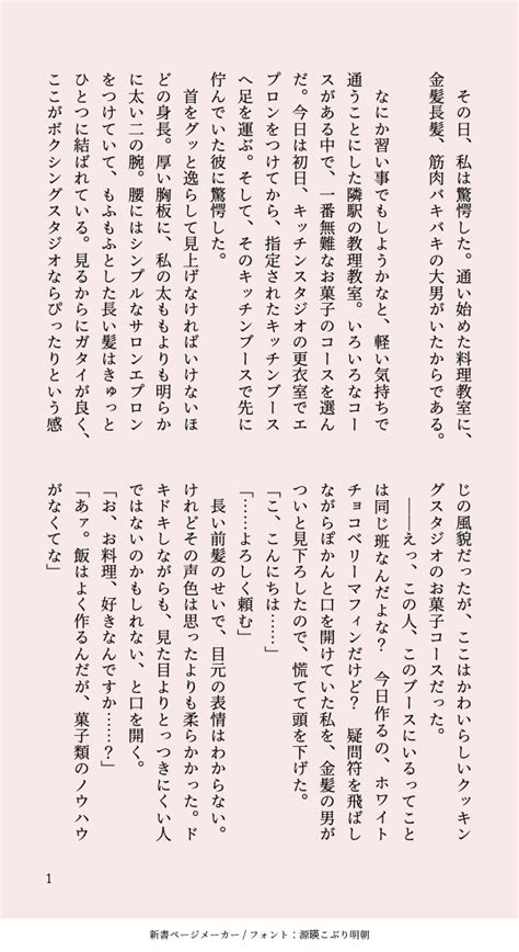 下瀬 On Twitter 【現パロ🌷】 料 理 教 室へ行ったらポ ニーテー ルの🌐がいて、その幼馴 染の🌷に作ったお菓 子をことごとく