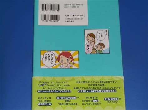 子どもに おこづかい を あげよう わが子がお金に困らないためのマネー教育を 藍 ひろ子 著 西村 隆男 監修 株式会社 主婦の友社 しつけ