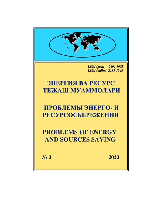 Pdf Э ЭН НЕ ЕР РГ ГИ ИЯ Я В ВА А Р РЕ ЕС СУ УР РС С Т ТЕ ЕЖ ЖА АШ Ш М
