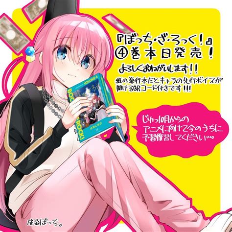 黒宮魚 先ちょ②巻発売中 On Twitter Rt Hamazi 🎉㊗️『ぼっち・ざ・ろっく！』④巻本日発売です🎉 10月からの