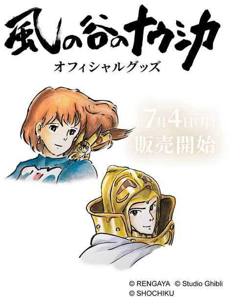 劇場グッズ｜新作歌舞伎 風の谷のナウシカ 公式ウェブサイト｜松竹