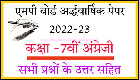Mp Board Class 7th English Half Yearly Paper Solution 2023 24 कक्षा