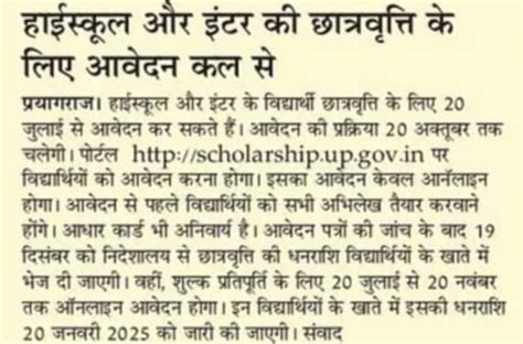 Up Scholarship Online Form 2024 25 छात्रवृत्ति एवं शुल्क प्रतिपूर्ति