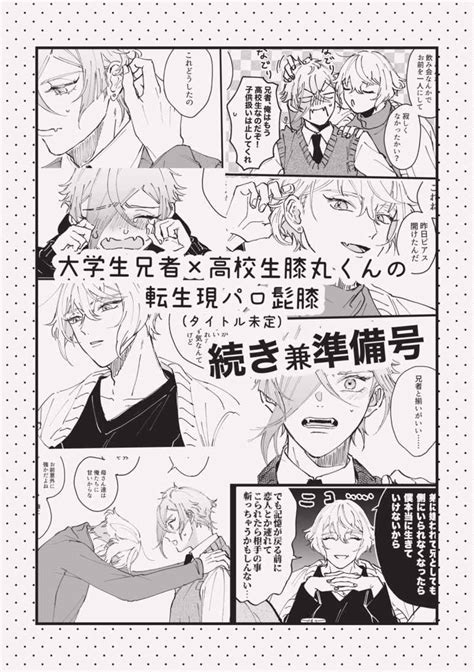 転生現パロ年の差髭膝準備号 [空回り あいむら ] 刀剣乱舞 同人誌のとらのあな女子部全年齢向け通販