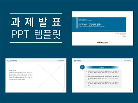 깔끔한 과제발표 Ppt 템플릿 34장을 드립니다 크몽