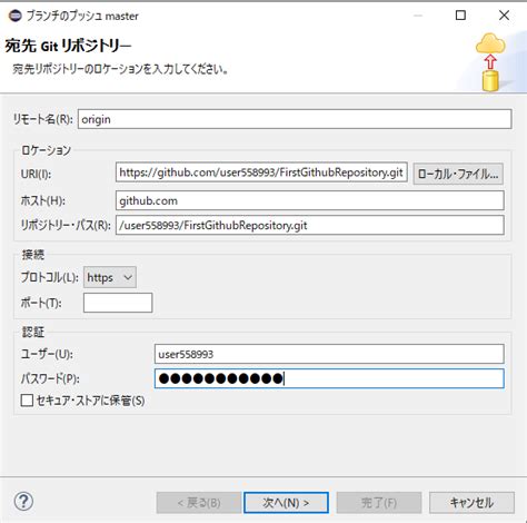 eclipseでgithubのリモートリポジトリにプッシュする方法 github qiita