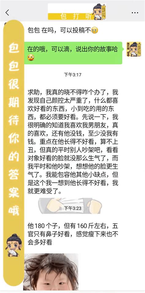 我颜控，我很喜欢我男朋友，但是他太丑了 故事 老公 后跟