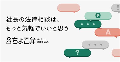 取締役に収賄の疑いがある場合、どう対応すべきでしょうか？ ちょこっと弁護士qanda（ちょこ弁）