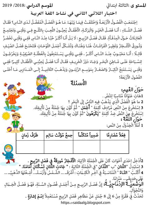 اقوى اختبارات المراجعة النهائية لغة عربية ثالثة ابتدائي طبقا لمواصفات