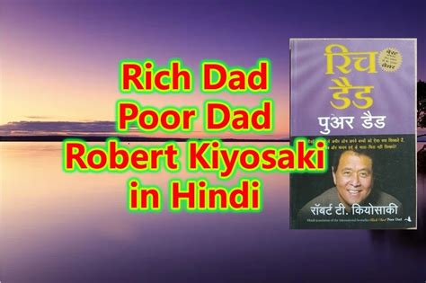 रिच डैड पुअर डैड बुक समरी Rich Dad Poor Dad Summary In Hindi