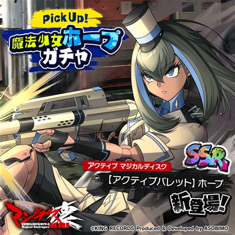 アソビモ、『マジデス壊 魔法少女マジカルデストロイヤーズ』でメインクエスト第3章を公開 「魔法少女ホープ」が新たな仲間に Gamebiz