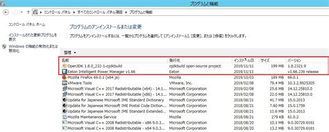【ipm】 ipm 1 66はopenjdk 1 8と互換性があります 無停電電源装置 ups イートン