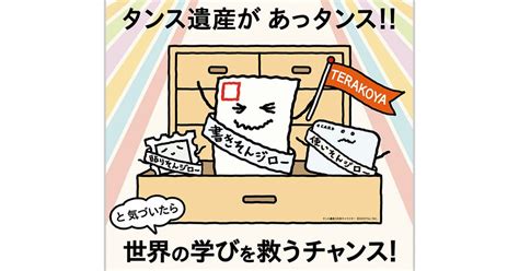書き損じハガキ、ありませんか？ “タンス遺産”を募金に換え、世界中の人に学びの機会を