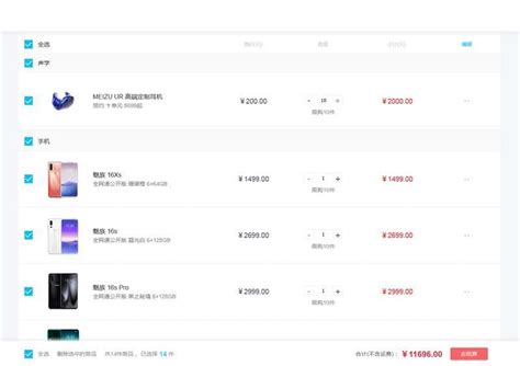 仿魅族手机购物车结算页面代码 jquery特效 html5模板网