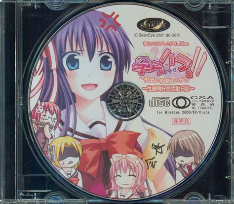 孕ら☆ハラっ 予約特典cd 孕ら☆ハラっ プレミアムdisc まんだらけ Mandarake