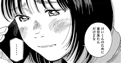 純猥談』無料話】都会に染まってしまった彼に会いに行く。―誰かの性愛にまつわる体験談 ニュース ヤンマガweb