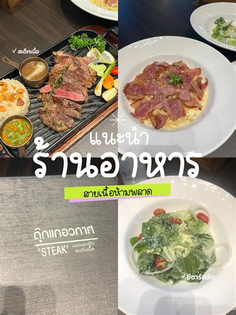 ร้านอาหารสายเนื้อต้องไปลอง 😍📌 แกลเลอรีที่โพสต์โดย Warinporn Lemon8