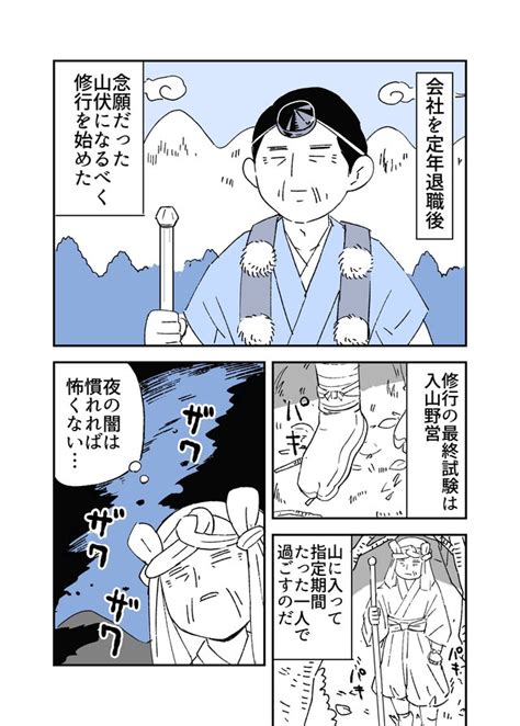 山伏修行中にいちばん怖いのは暗闇や幽霊ではなく、毎夜山にやってくる…／人から聞いた不思議な話65 ダ・ヴィンチweb
