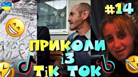 Приколи в Тік ток Смішні моменти Тік Ток Треш Тик Ток Українські