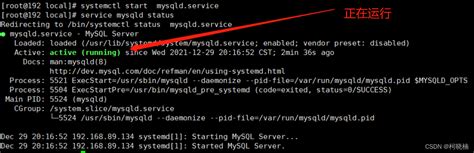 linux环境安装mysql数据库详细教程（含卸载和密码重置过程） mysql157