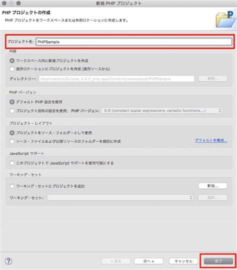 初心者必見！eclipseでphpの開発環境を構築しよう！ 侍エンジニアブログ