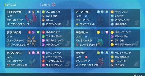 ポケモンsv 3種のトドロクツキ 構築メモ（s3シングル）｜gan Fu