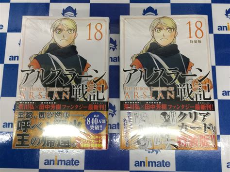 アニメイト池袋本店 On Twitter 【🌟2f新刊情報🌟】 講談社より 「アルスラーン戦記（18）通常版／特装版」 「幼馴染とは