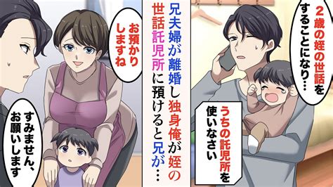 【漫画】兄夫婦が離婚して独身の俺が2歳児の姪の世話。社長「うちの託児所を使いなさい」→皆に助けられながら子育てをしていたある日、無職になった兄
