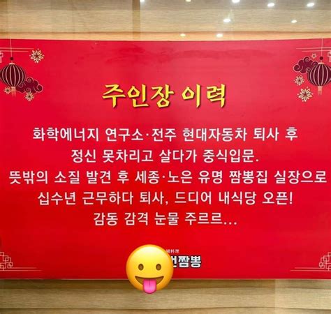 한 중국집 주방장 이력 유머 움짤 이슈 에펨코리아