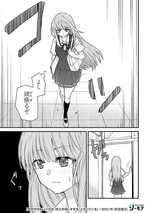 『声がだせない少女は「彼女が優しすぎる」と思っている』 その③📝 コミックシーモア／読み放題 Pr さんのマンガ ツイコミ 仮