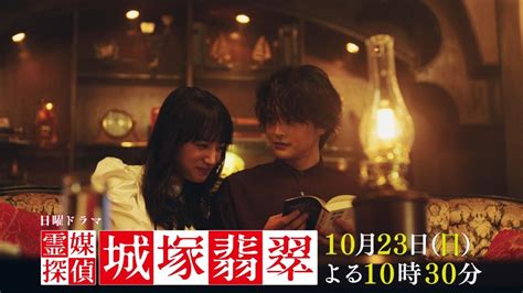 【霊媒探偵・城塚翡翠】 02 Grimoire予告！清原果耶 小芝風花 及川光博 瀬戸康史【第2話10月23日 日 よる10時30分