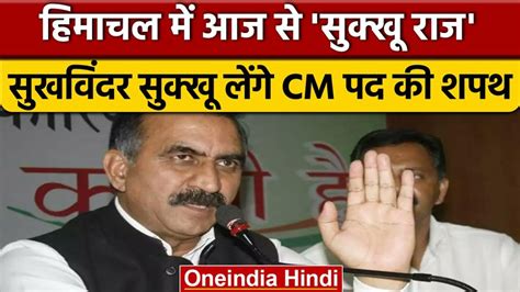 गांधी फैमिली का इस अवसर के लिए आभारी हूं हिमाचल के Cm चुने जाने