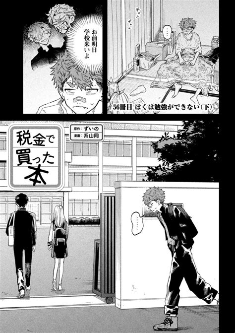 ヤングマガジン編集部 On Twitter Rt Zuino 月曜ッ！ヤングマガジン51号発売ッ！税金で買った本56話掲載いただいて