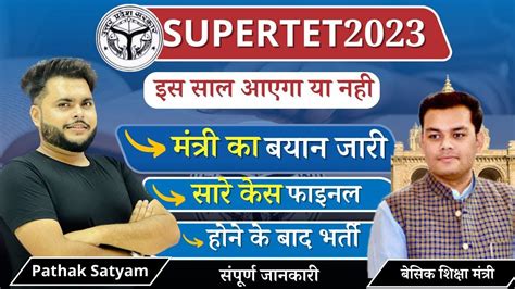 बड़ी खबर🔥 Super Tet 2023 Vacancy पर शिक्षा मंत्री का बयान जारी🔥 Uptet