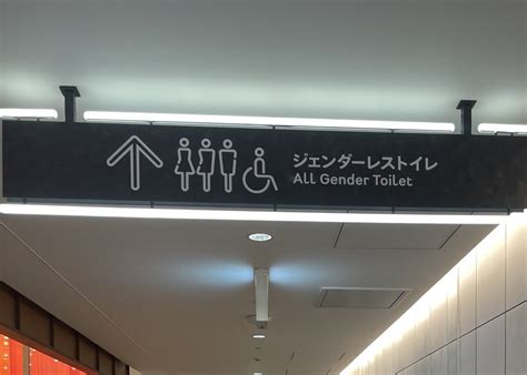 とりぱん💙💛年男 On Twitter なんで女性トイレ＋誰でもトイレじゃいかんのかな。