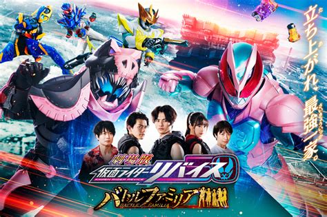 『劇場版 仮面ライダーリバイス バトルファミリア』をttfcで会員見放題配信開始 仮面ライダーweb 【公式】 東映