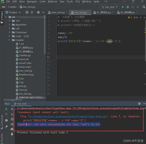 typeerror can only concatenate str not “int“ to str 阿里云开发者社区