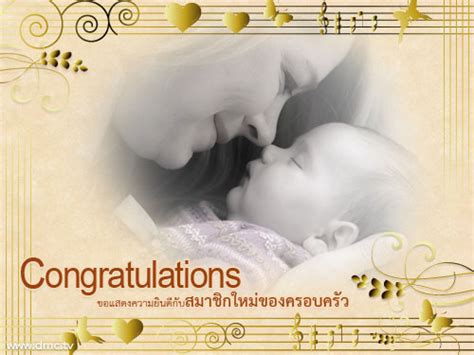 การ์ดแสดงความยินดีกับสมาชิกใหม่ของครอบครัว รวมอีการ์ดข้อคิด คำคม