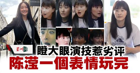 Sin Chew Daily 星洲日報 On Twitter 陈滢 的演技让网民一言难尽 《 美丽战场》 星洲日报 Sinchew