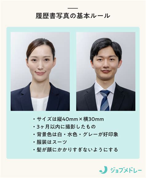 履歴書写真の撮り方ガイド 服装・サイズ・髪型、映りを良くするコツも解説！【見本あり】 なるほど！ジョブメドレー
