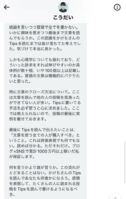 【累計160部突破】月100万円稼いだ『x長文攻略×マネタイズ』の教科書 Tips