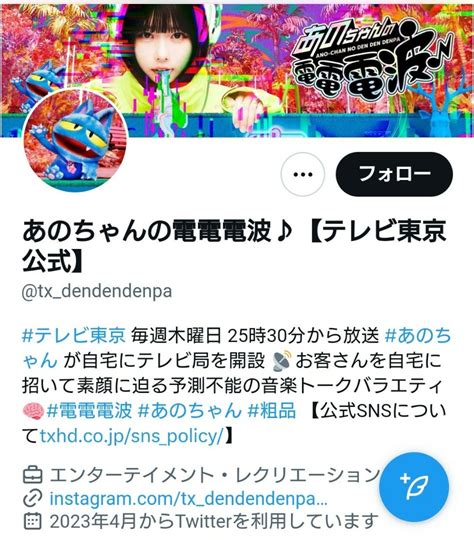 23 06 08 木 25時30分 テレビ東京『あのちゃんの電電電波』にjo1川西拓実が出演 ハチワレ猫は夢を見る