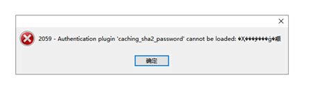 navicat 连接mysql 报错 authentication plugin caching sha2 password cannot