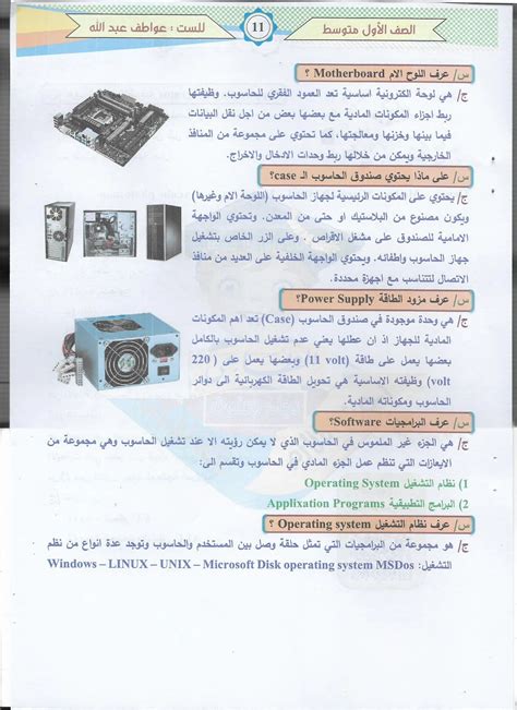 الوحدة الاولى اساسيات الحاسوب الفصل الاول اعداد الست عواطف عبد الله