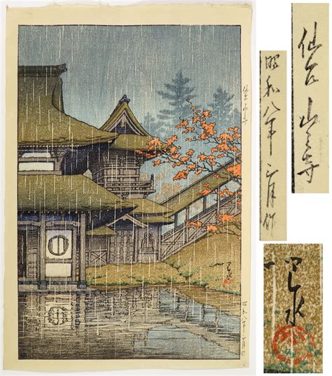 【やや傷や汚れあり】川瀬巴水 木版画「仙台山之寺」 昭和八年作の落札情報詳細 ヤフオク落札価格検索 オークフリー