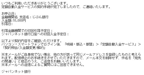 ジャパン ネット 銀行 引き落とし