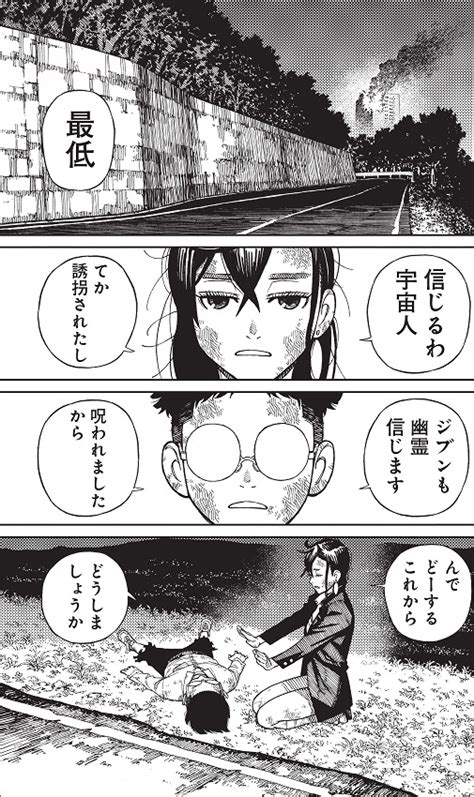 わずか2日で100万pv突破！ Snsでも話題のマンガ『ダンダダン』の“規格外”の面白さ（ダ・ヴィンチweb）